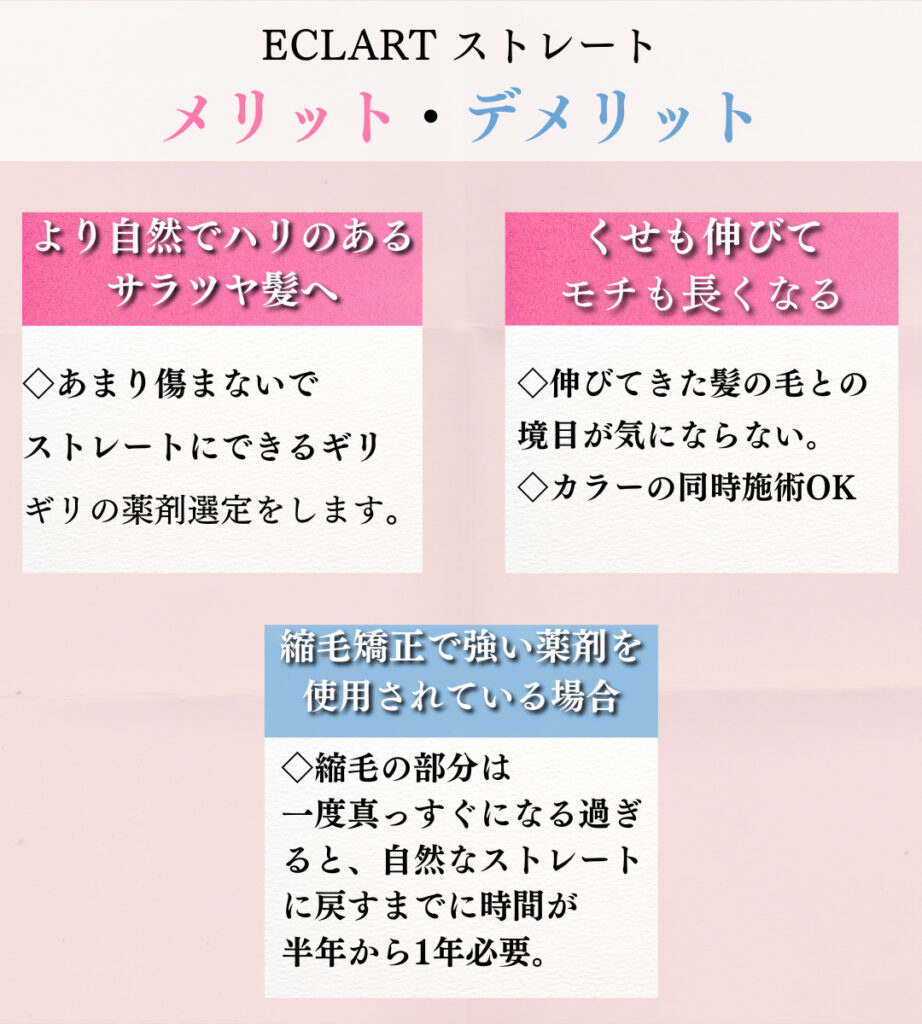 【失敗しない】ECLARTストレート | 縮毛矯正といえばエクラート | yuudai minami